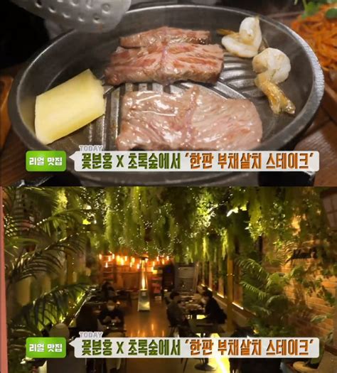 생방송투데이 리얼맛집 서울 문래동 부채살·살치살 스테이크 위치는 숲 분위기 핫플레이스 네이트 연예
