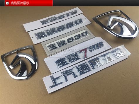 宝骏510730560310630前后车标宝骏马头标汽车标上汽通用五菱字贴虎窝淘