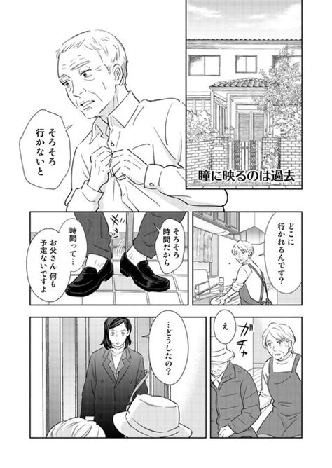 認知症のはじまった夫と、支える妻。（1 6） スキマスイッチ公式 さんのマンガ ツイコミ 仮