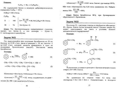 Губанова Ю. К. Сборник задач по органической химии с решениями - Стр 2