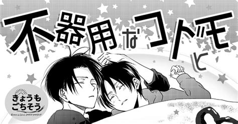 エレリ 折本サンプル【不器用なｺﾄﾞﾓ～詰め】 まいねのマンガ 進撃の腐人 超壁外調査博2018 Supercomiccity27