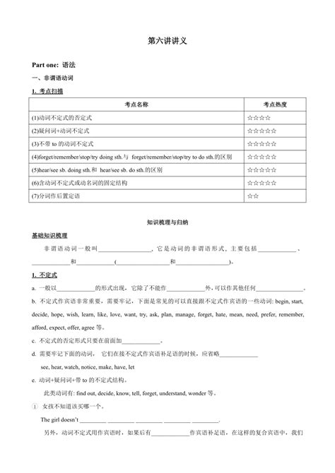 英语 非谓语动词 表格填空专练讲义 无答案 2025年人教版九年级中考英语语法复习 教案下载预览 二一课件通