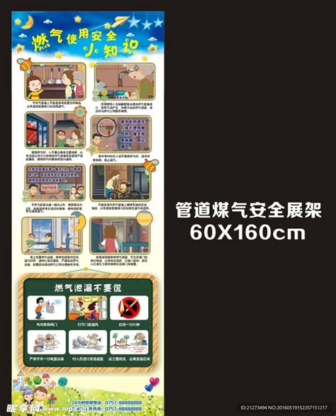 管道煤气安全展架设计图广告设计广告设计设计图库昵图网