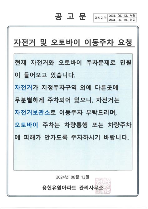 자전거 및 오토바이 이동주차 요청