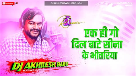 Ekego Dil Bate Sina Ke Bhitariya Dj Bhojpuri Song 2023 Dj Remix Hard