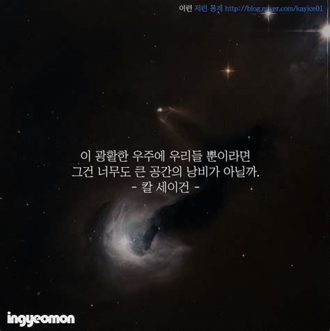 미지의 존재 우주에 관한 명언 26선 네이버 블로그