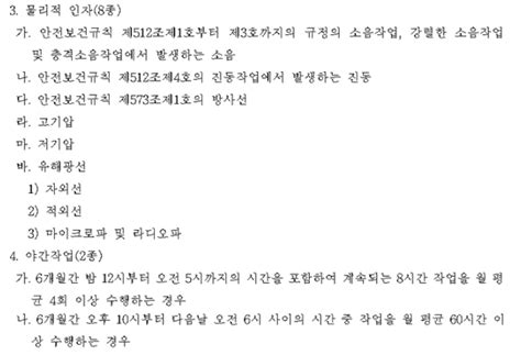 산업안전보건법 배치전건강진단 특수건강진단 절차법적근가 네이버 블로그