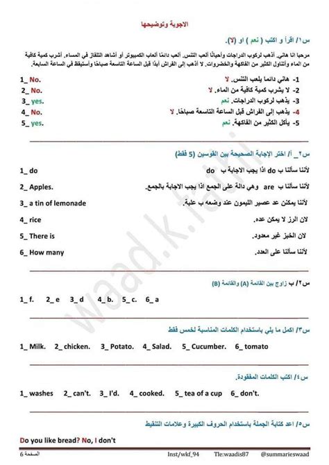 اسئلة انكليزي يونت 5 صف الخامس ابتدائي مع الحل شهر اذار عدد 2