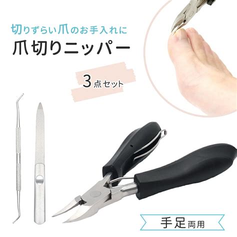予約販売中 5月末より順次発送【milasic公式】爪切りニッパー 3点セット 爪切り ニッパー やすり ゾンデ 爪やすり 爪切りセット 女性