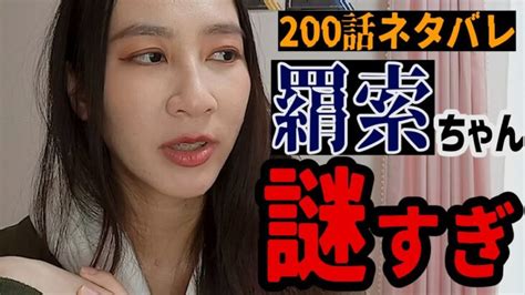 【呪術本誌200話⚠︎ネタバレ】マジで羂索ちゃんなにがしたいの？ │ 呪術廻戦 アニメ漫画動画まとめ