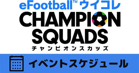 【ウイコレ】イベントスケジュール Pepe Blog