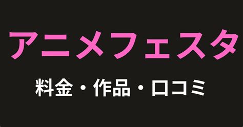 Av見放題サービス5社を比較！おすすめのavサブスクは？ 動画ざんまい