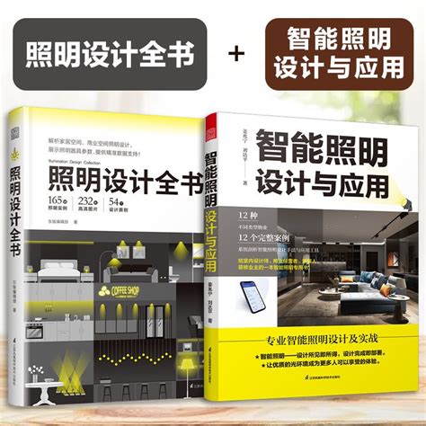 官方正版智慧照明設計與應用 全屋客製化圖解照明間接照明簡體中文 蝦皮購物