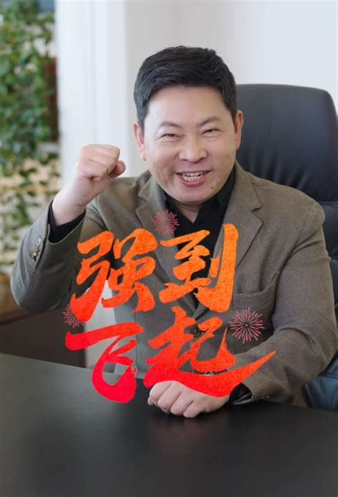 余承东：祝大家新的一年所向披靡、强到飞起！ 快科技 科技改变未来