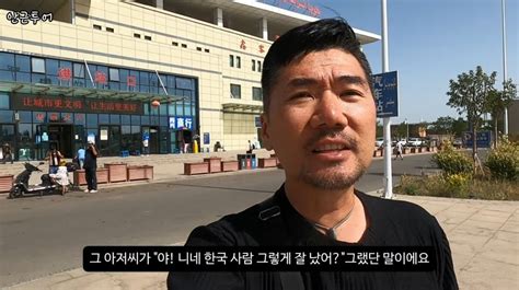 중국에서 한국인이라 몰랐던 충격적인 사실 ㄷㄷㄷ  포텐 터짐 최신순 에펨코리아