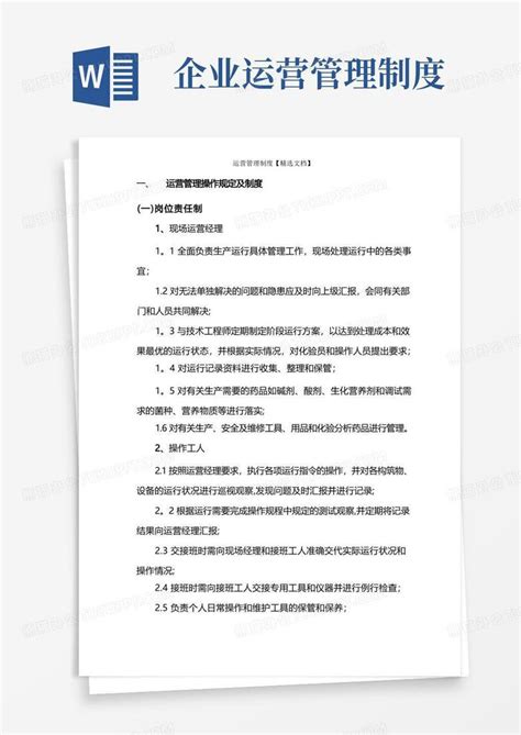 运营管理制度精选文档Word模板下载 编号qgejerxq 熊猫办公