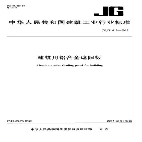 JGT416 2013 建筑用铝合金遮阳板 土木在线