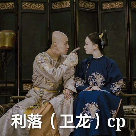 卫龙cp 延禧略卫龙p 卫龙 大山谷图库