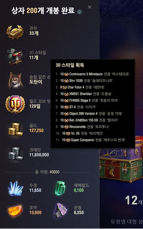 월드오브탱크 인벤 연말 상자깡 200개 월드오브탱크 인벤 자유게시판