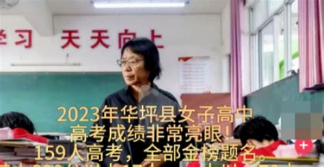 网传华坪女高2023年高考成绩“战况”，当地官方回应：均不实，未对外公布腾讯新闻