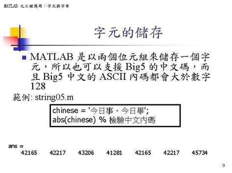 Matlab Ascii Double Ascii N Char Ascii String