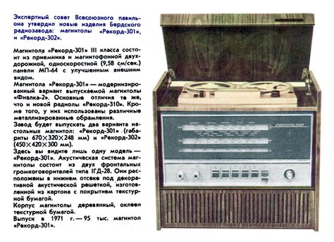 Магнитола Рекорд-301