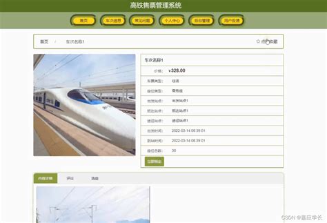 附源码 计算机毕业设计java高铁售票管理系统数据库高铁售票管理系统 Csdn博客