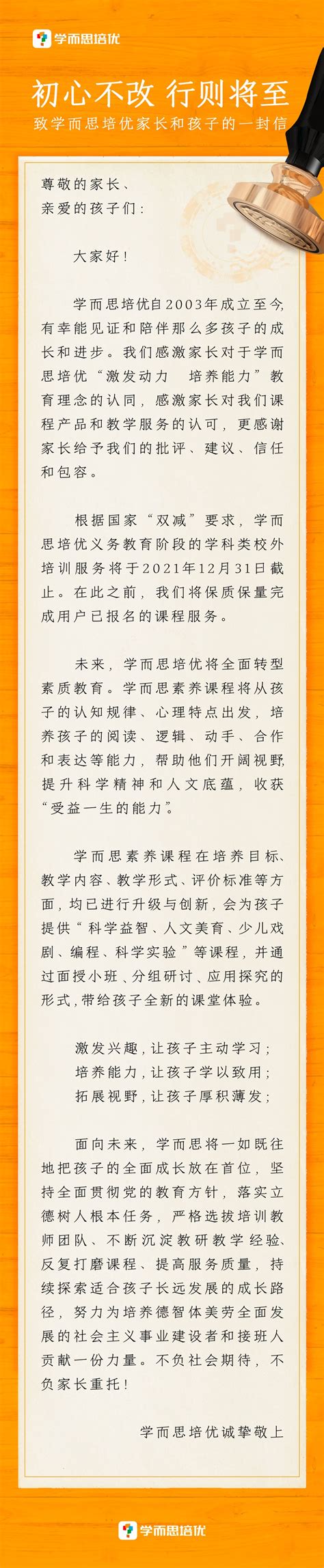 官宣！學而思培優停止小初學科類培訓！ 壹讀