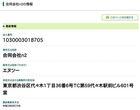合同会社n2 今井健太郎 のlike・ライクはfx！簡単スマホ副業詐欺！？200万円超えの超高額パックを販売‥稼げないの？ スマホ副業暴露ポンポコ
