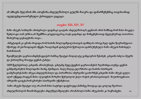 აკაკი წერეთლის ბაში აჩუკი ფაბულა და სიუჟეტი სრულად Pdf