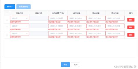 element 表格内使用表单进行数据校验（多个表单list结构） element表格中的表单如何校验 csdn博客