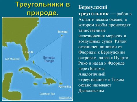 Треугольники вокруг нас - презентация онлайн