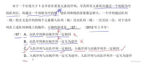 软考19 上午题 【数据结构】 线性结构02：栈和队列栈和队列 软件公司招聘试题 Csdn博客