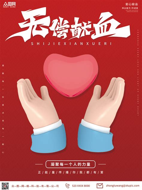 公益广告红色素材 公益广告红色模板 公益广告红色图片高速下载 设图网