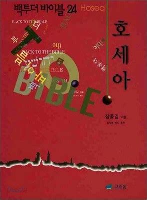 호세아 예스24