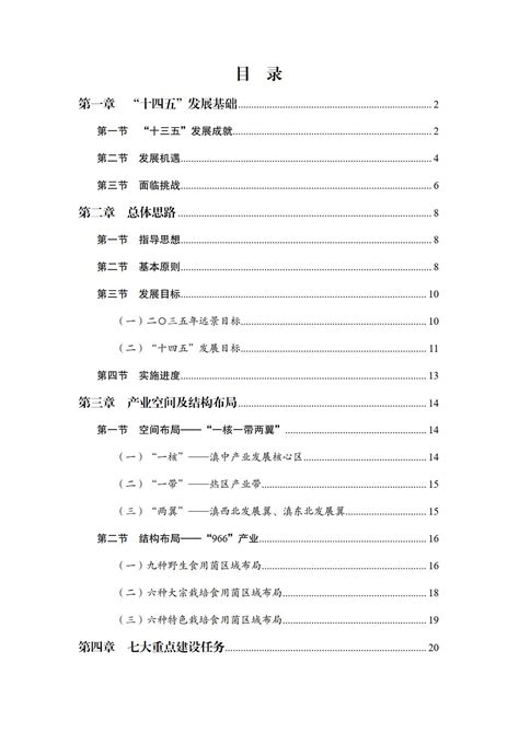 云南省供销合作社联合社关于印发《云南省食用菌产业“十四五”发展规划和二〇三五年远景目标》的通知 农小蜂
