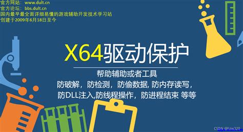 易语言x64驱动保护防检测破解注入内存读写支持win7win10全系统易语言驱动读写 Csdn博客