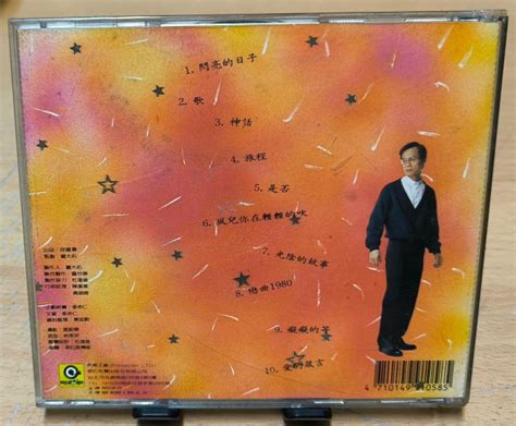 Cd日本版羅大佑閃亮的日子 Yahoo奇摩拍賣