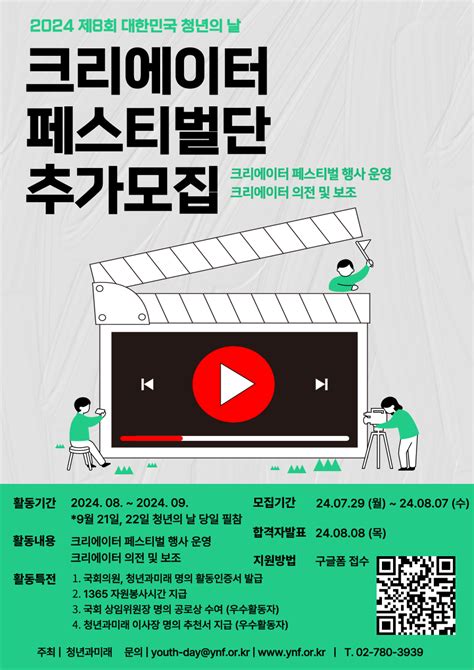 청년과미래 크리에이터 페스티벌단 추가모집 요즘것들