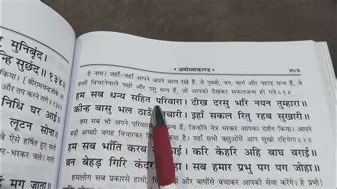 चित्रकूट रघुनंदनु छाए। समाचार सुनि सुनि मुनि आए।भाग ३४अयोध्या काण्ड