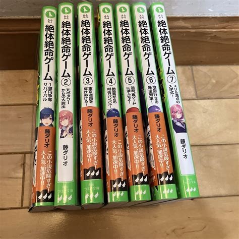 絶対絶命ゲーム 1〜7巻 セット 藤 ダリオ メルカリ