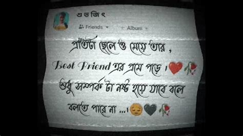 প্রতিটা ছেলে ও মেয়ে তার Best Friend এর প্রমে পড়ে শুধু সম্পর্ক টা নষ্ট