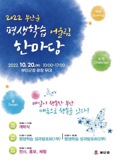 부안군 2022 평생학습 어울림 한마당 개최 부안인터넷신문