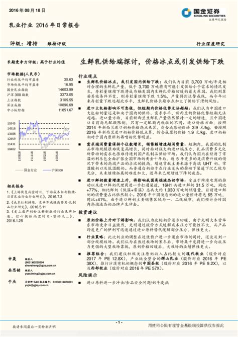 乳业行业2016年日常深度报告：生鲜乳供给端探讨，价格冰点或引发供给下跌