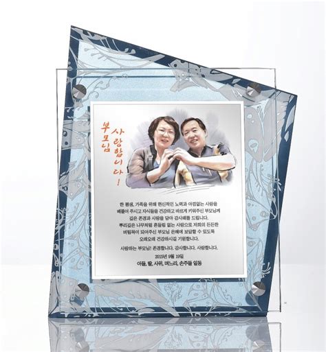 크리스탈 상패 부모님감사패 문구 문안 예문 칠순기념패 추천 고희연 감사패 부모님 정년퇴직 퇴임 감사패 감사장 환갑