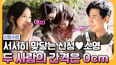 톡쏘능 도자기야~ 도자기 공방에서 싹트는 사랑💖 스킨십이 자연스러워진 신성 ♥ 소영 요즘남자라이프 신랑수업 88