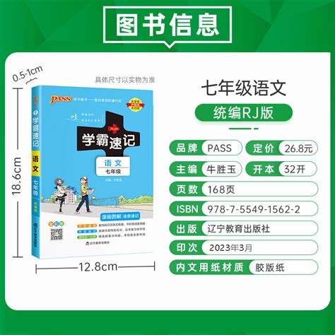2024初中学霸速记七八九年级数学语文英语道德与法治历史地理生物科目任选上册下册人教版全国通用初一教材辅导同步笔记初中知识点 虎窝淘