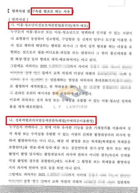 아청물제작유포카촬유포로 체포 후 구속영장이 청구 영장기각 로톡