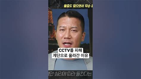 유동규가 Cctv 를 피해 계단으로 올라간 이유 Shorts Youtube