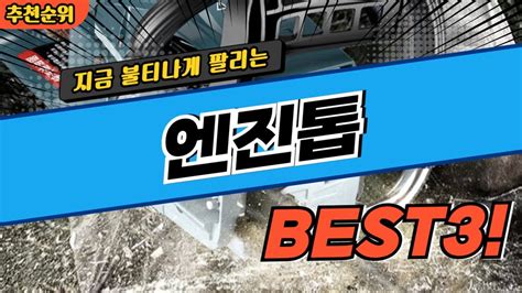 요즘 난리난 엔진톱 추천 대박 가성비 Best3 더 이상 고민하지 마세요 Youtube